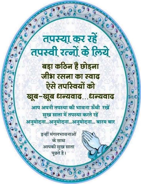 Tapasvi Anumodan Save Quick Jainism