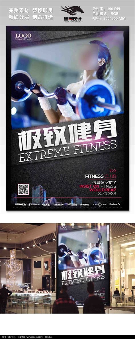 时尚炫酷健身海报模板设计图片下载 红动中国