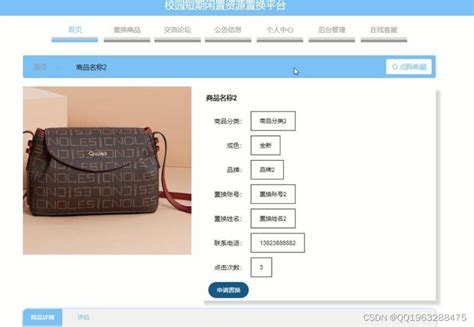 Python校园短期闲置资源置换平台vue置换业务系统如何实现 Csdn博客