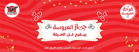 كوكو اند اس فرع اللبيني Giza