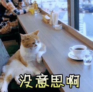 好没意思 没意思 大山谷图库
