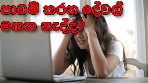මතක හිටින ක්‍රම වලින් පාඩම් කරමු Youtube