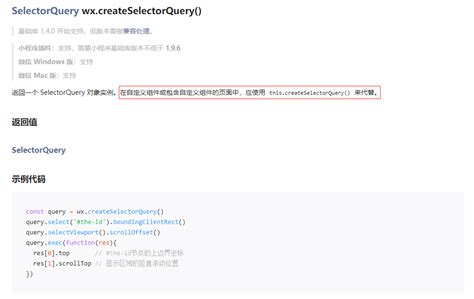 微信小程序在页面和组件中使用createSelectorQuery 北鱼IT