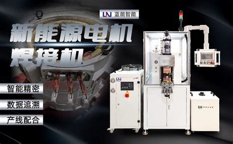 新能源汽车电机引线焊接机是怎么焊接的？焊接效果如何？ 知乎