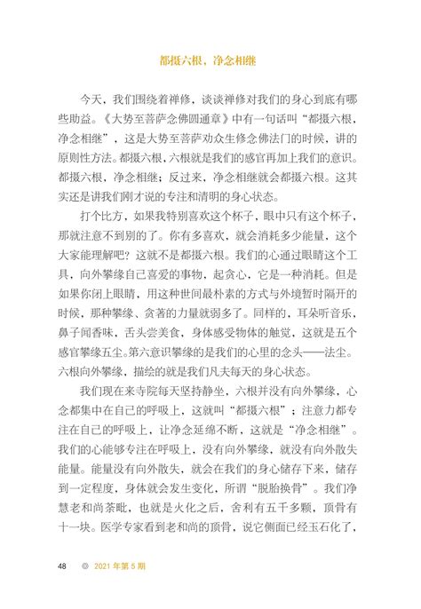 掌握命运的主动权谈禅修与身心的关系上