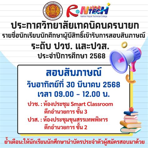 📣ประกาศวิทยาลัยเทค งานประชาสัมพันธ์ วิทยาลัยเทคนิคนครนายก Facebook
