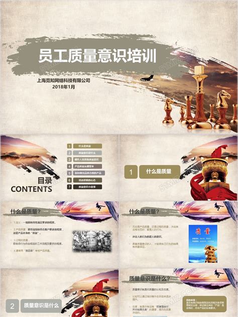 企业文化团队建设员工质量意识培训课件ppt 培训PPT模板 觅知网