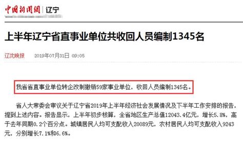 “铁饭碗”被打破，事业编制全部取消，重新竞聘上岗！