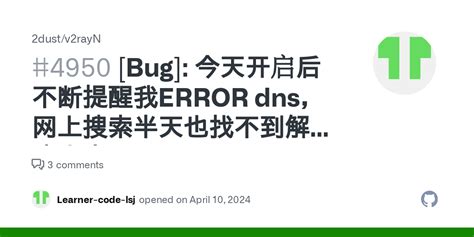 Bug 今天开启后不断提醒我ERROR dns网上搜索半天也找不到解决方案 Issue 4950 2dust v2rayN GitHub
