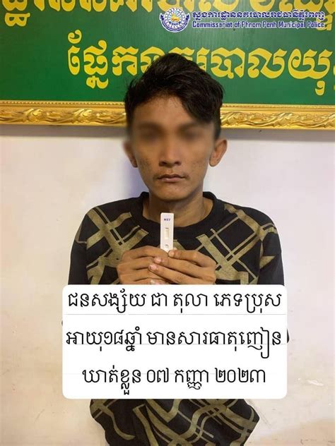 ស្នងការដ្ឋាននគរបាលរាជធានីភ្នំពេញចេញសេចក្តីបំភ្លឺជូនសាធារណជនកុំឱ្យមានការ