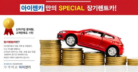 아이젠카 7월 신차장기렌트카·자동차리스 25 특가무보증 리스렌터카 한정 프로모션