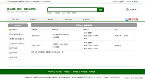 基于javaweb北京旅游景区景点订票网站系统设计与实现