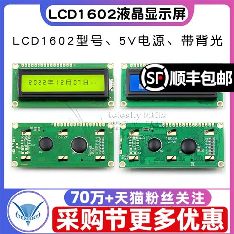 lcd1602液晶显示屏1602a 5v蓝底 兰屏带背光白字体黄绿屏显示器件 虎窝淘