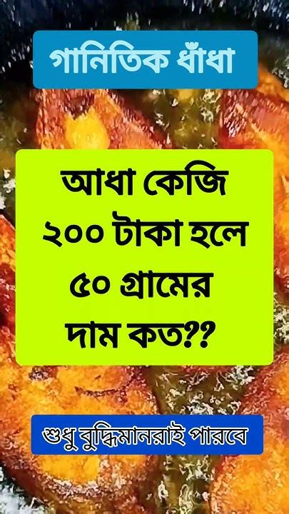 গাণিতিক ধাঁধা Youtube