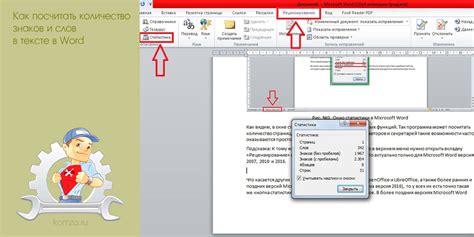 Как посчитать количество знаков и слов в тексте в Word