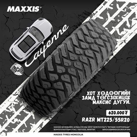 Maxxis Mongolia 🎁 Дугуй угсрах 🎁 Азотын хий 🎁 Сольсон