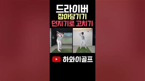 드라이버 손으로 던져서 잡아당기는 겁니다 Youtube