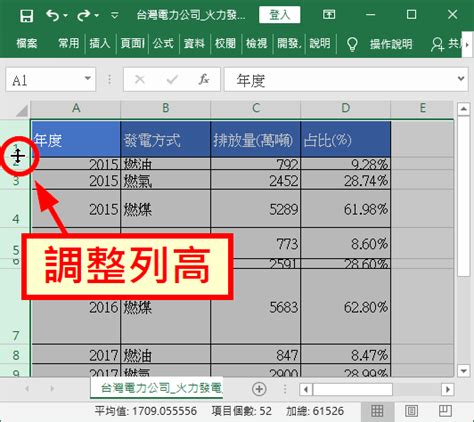 Excel 調整儲存格欄寬、列高教學 Office 指南