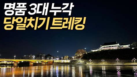 대중교통으로 다녀오는 고즈넉한 당일치기 누각 트레킹 코스 대중교통 국내 여행 경남 밀양 Youtube