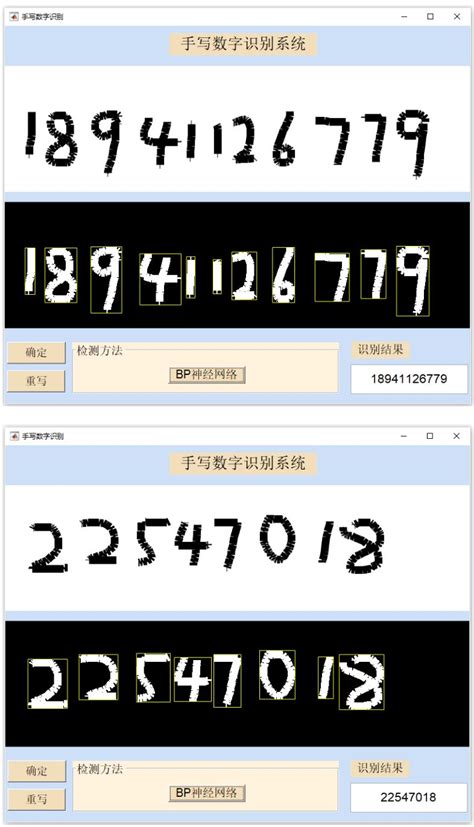 基于Matlab BP神经网络连续手写数字识别系统 GUI界面 索炜达 猿创