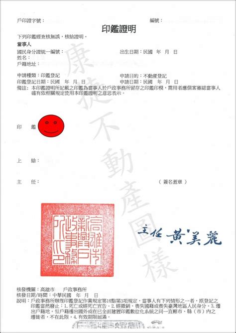 如何申請印鑑證明 康捷不動產seal Certificatesealproveapply