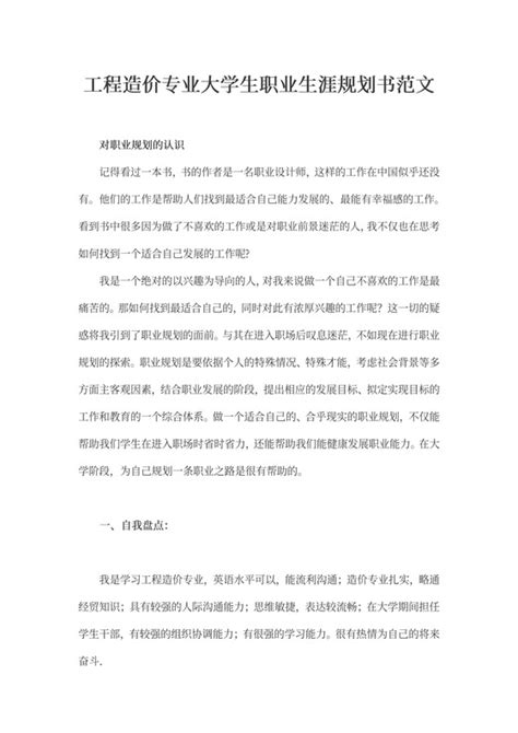 工程造价大学生素材 工程造价大学生图片素材下载 觅知网