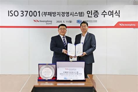 광동제약 국제표준 Iso 37001 인증 획득