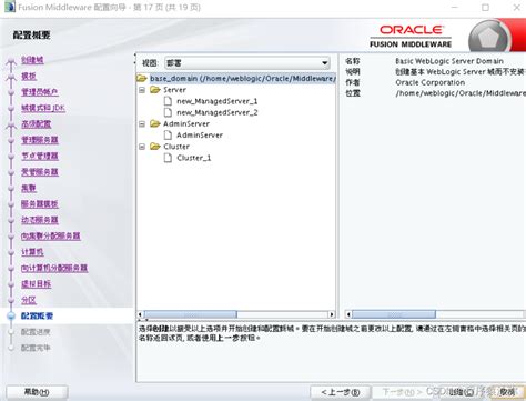 【详细】linux安装weblogic12c 附详细截图 Csdn博客