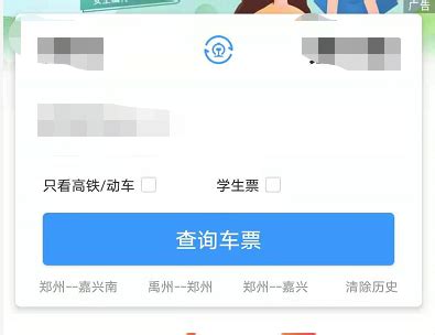 12306如何抢票 360新知
