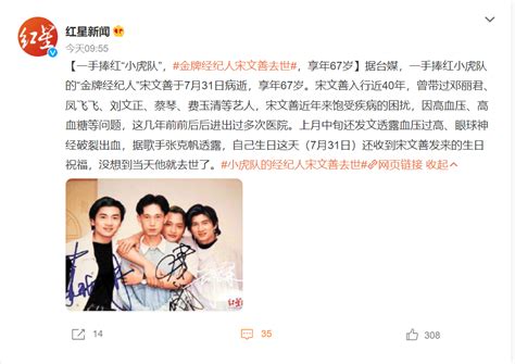“金牌经纪人”宋文善去世，享年67岁，曾捧红小虎队；苏有朋：很难过，一路走好 每日经济网