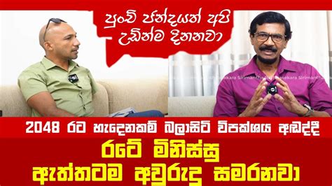 විපක්ෂය තව ටික දවසකින් රතු දත්ත පොතට යනවා මේ වෙළඳ යුද්ධයෙන් දිනන්නේ චීනය ටිල්වින් සිල්වා