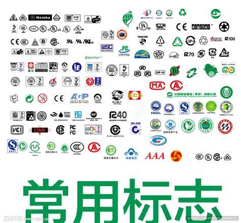 认证logo 认证标志 包装标设计图 公共标识标志 标志图标 设计图库 昵享网nipic Cn