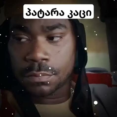 პატარა კაცი Youtube