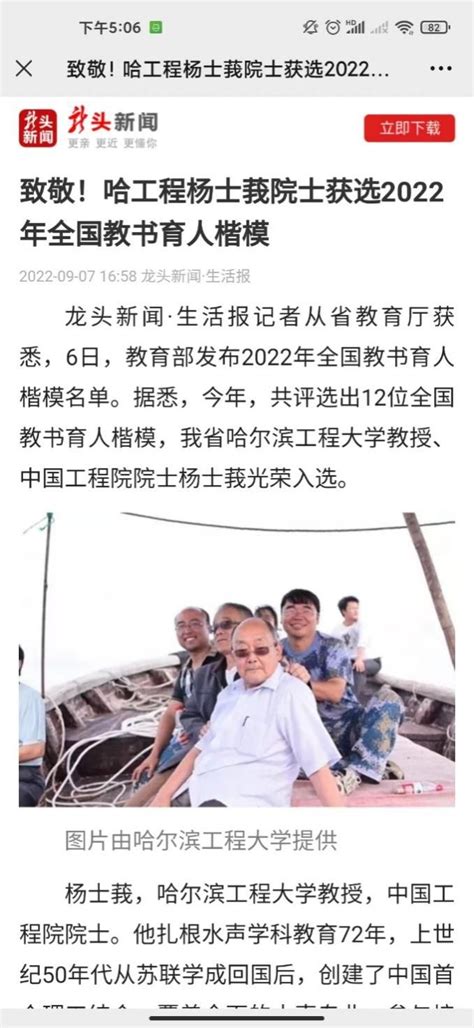 杨士莪院士先进事迹引发媒体宣传热潮 哈尔滨工程大学新闻