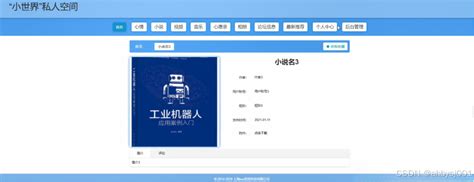 Javaphpnodejspython“小世界”私人空间【2024年毕设】 Csdn博客