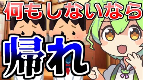 【ずんだもんメンバー】何もしないなら帰れ！！【ambitious Japan】 Tokio ずんだもん Voiceroid劇場