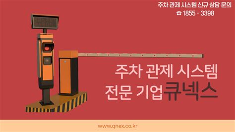 부산 주차차단기 시공 업체는 큐넥스와 함께 하세요 네이버 블로그