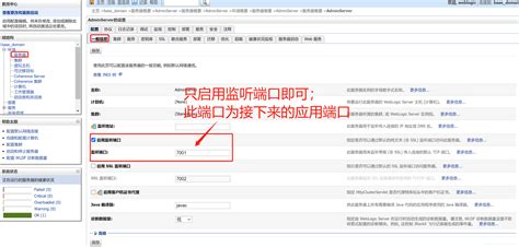Weblogic控制台端口和应用端口分离weblogic端口 Csdn博客