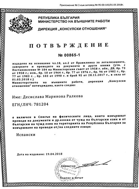 Превод и легализация на документи София Актуална информация работно време и контакти