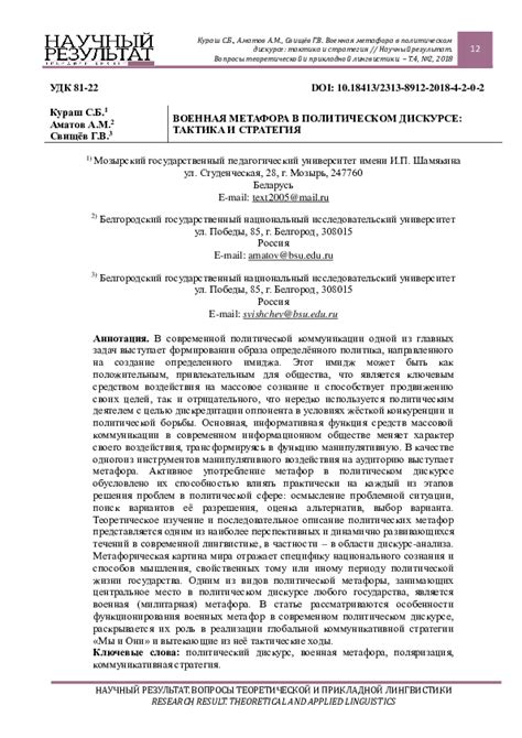 Pdf Military Metaphor In Political Discourse Tactics And Strategy