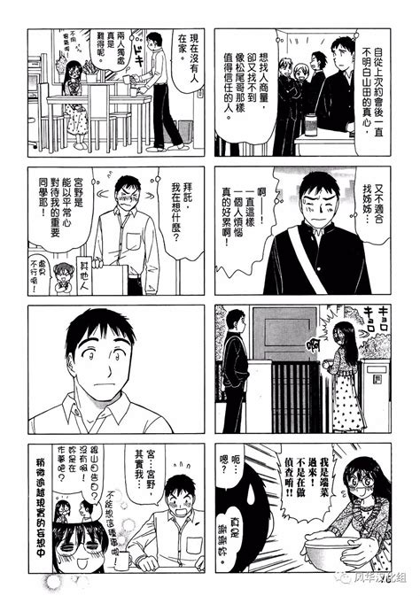 第145話 B型H系 包子漫畫