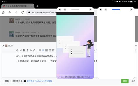 平板端思源笔记使用问题 链滴
