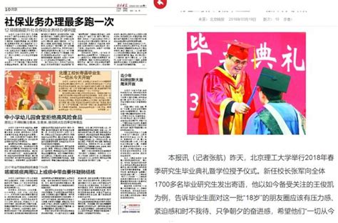 【北京晚报】北理工校长寄语毕业生“一切从今天开始”
