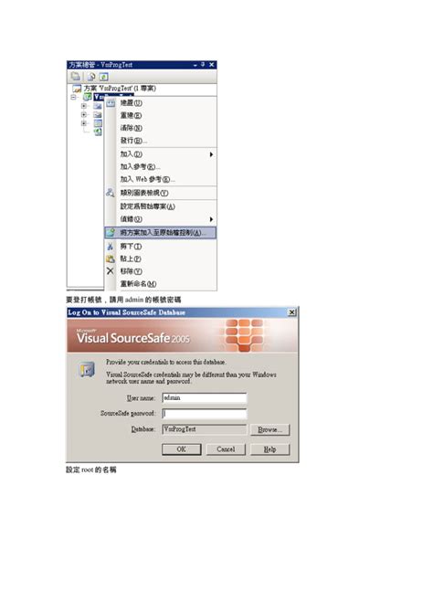 如何利用microsoft Visual Source Safe進行版本控管 Doc