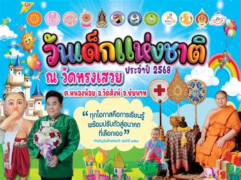 วัดทรงเสวย กิจกรรมวันเด็กแห่งชาติ วัดทรงเสวย ประจำปี