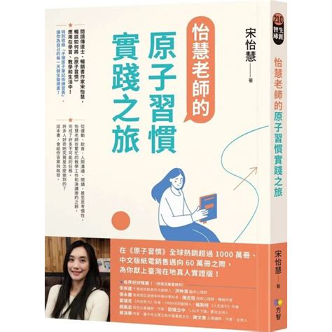 怡慧老師的原子習慣實踐之旅 親子教養 Yahoo奇摩購物中心