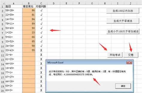 【教育教学】小学生加减法四则运算出题神器，自动出题判断，高效随机好帮手 模板终结者