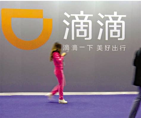 ﻿滴滴或第三季上市 目標估值4680億