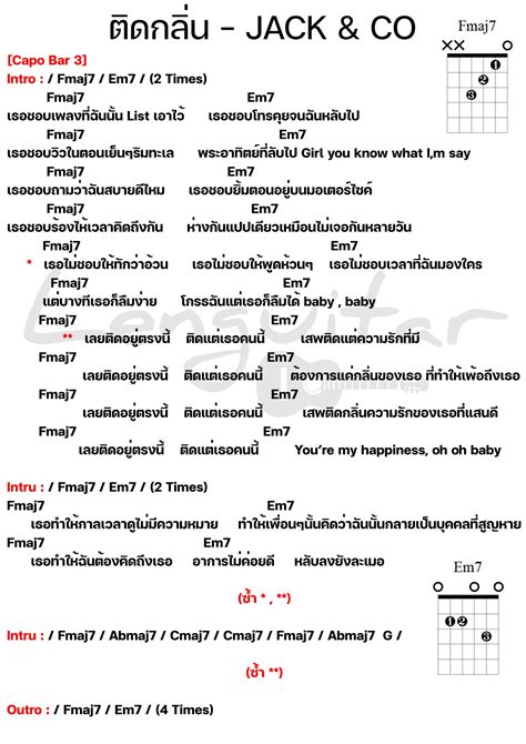 คอร์ดเพลง ติดกลิ่น Jack And Co [คอร์ดเพลงง่ายๆ] Lenguitar