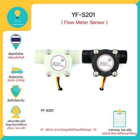 Yf S201 เซ็นเซอร์วัดอัตราการไหลของน้ำ Hall Effect Water Flow Meter Sensor สำหรับarduino Esp32